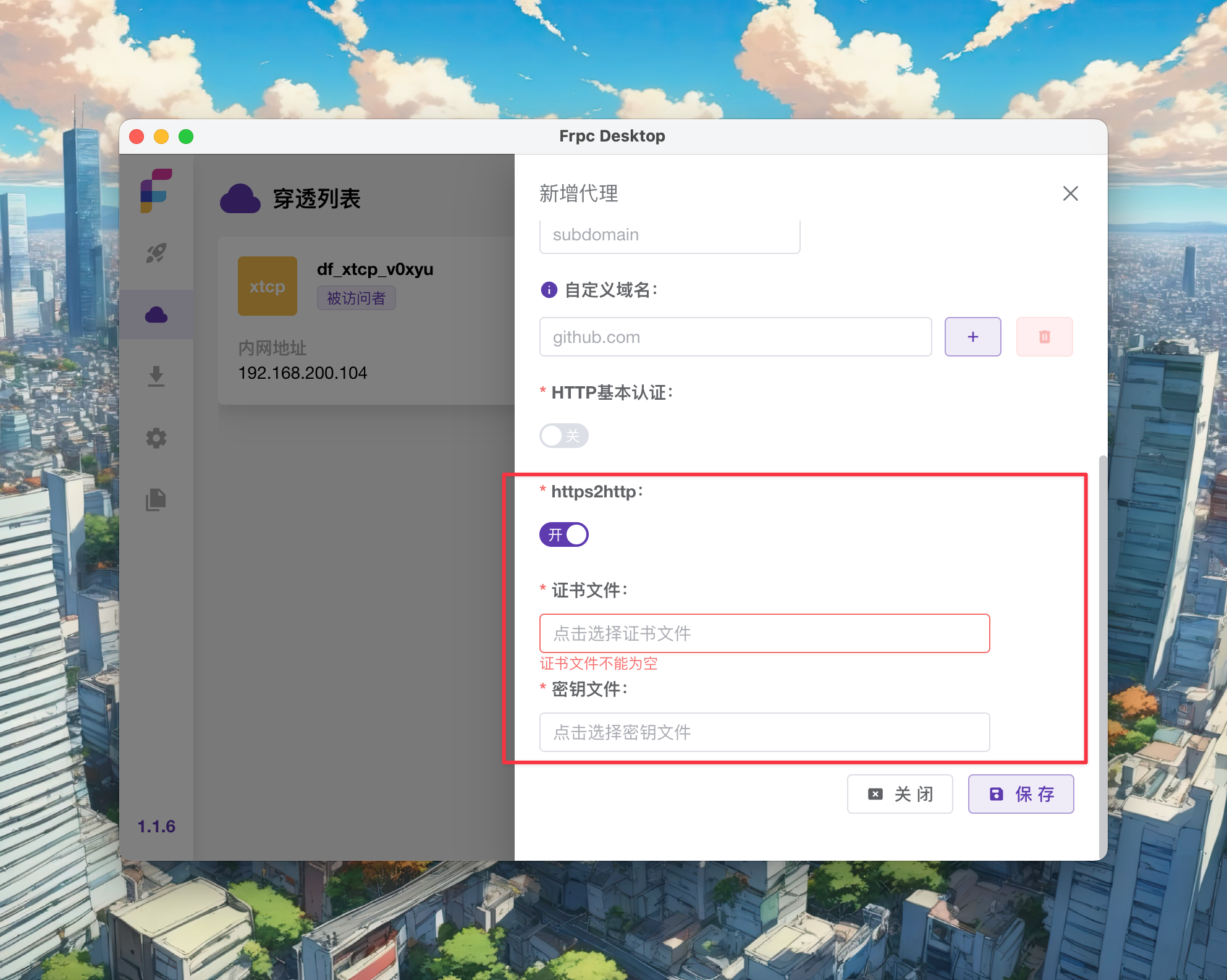 Frpc-Desktop v1.1.6 更新说明